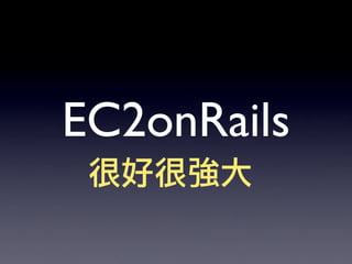 Ec2onrails | PPT