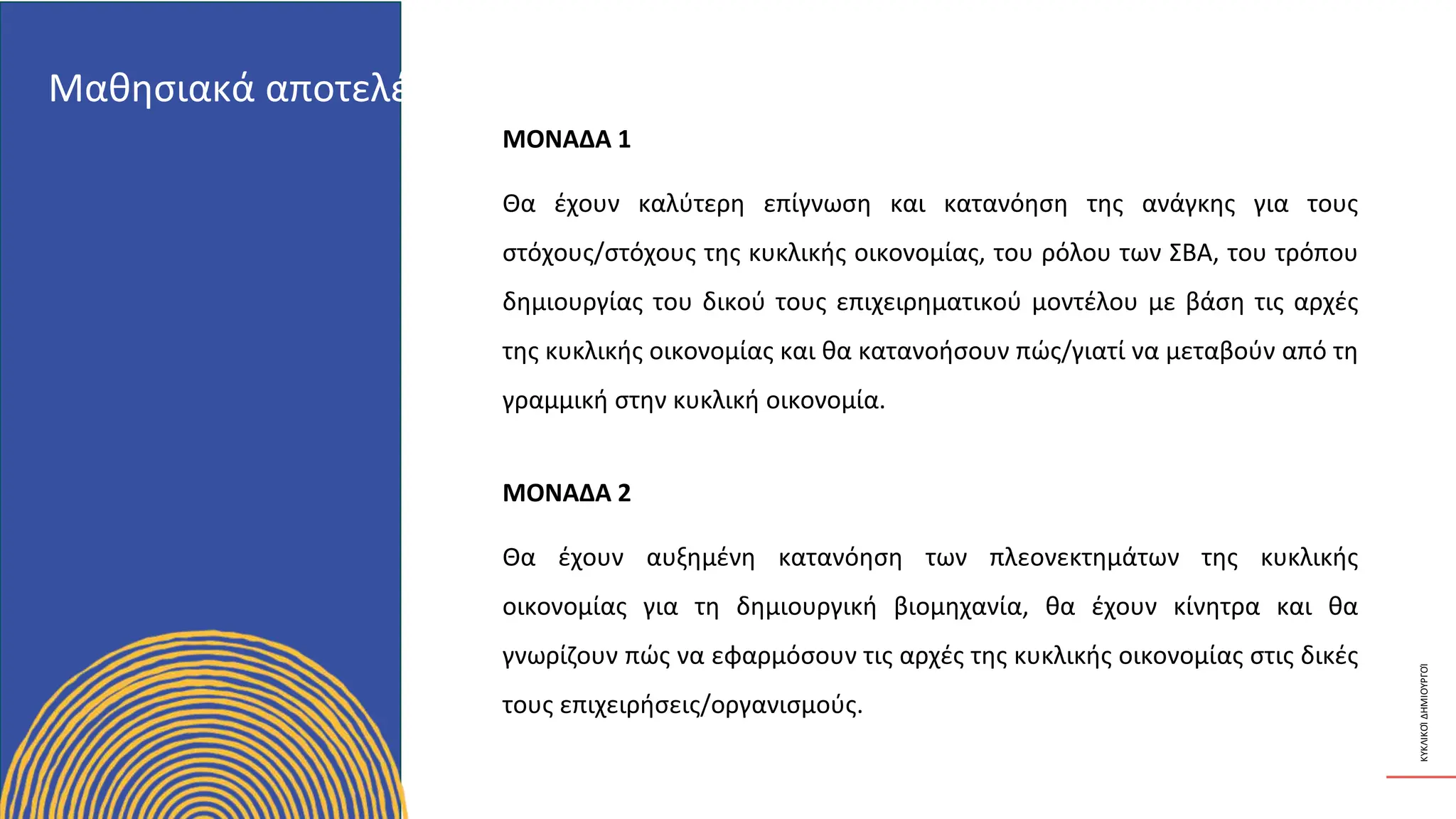 Circular Creatives: Module 1- Greek.pptx
