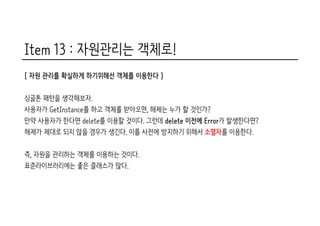 Effective C++ Chapter 3 Summary | PDF