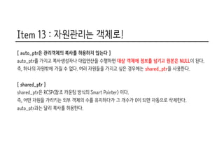 Effective C++ Chapter 3 Summary | PDF