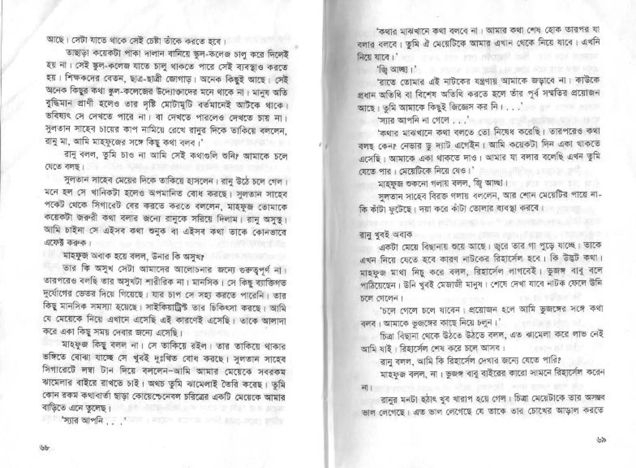 Ai megh rodro chaya humayun ahmed | PPT