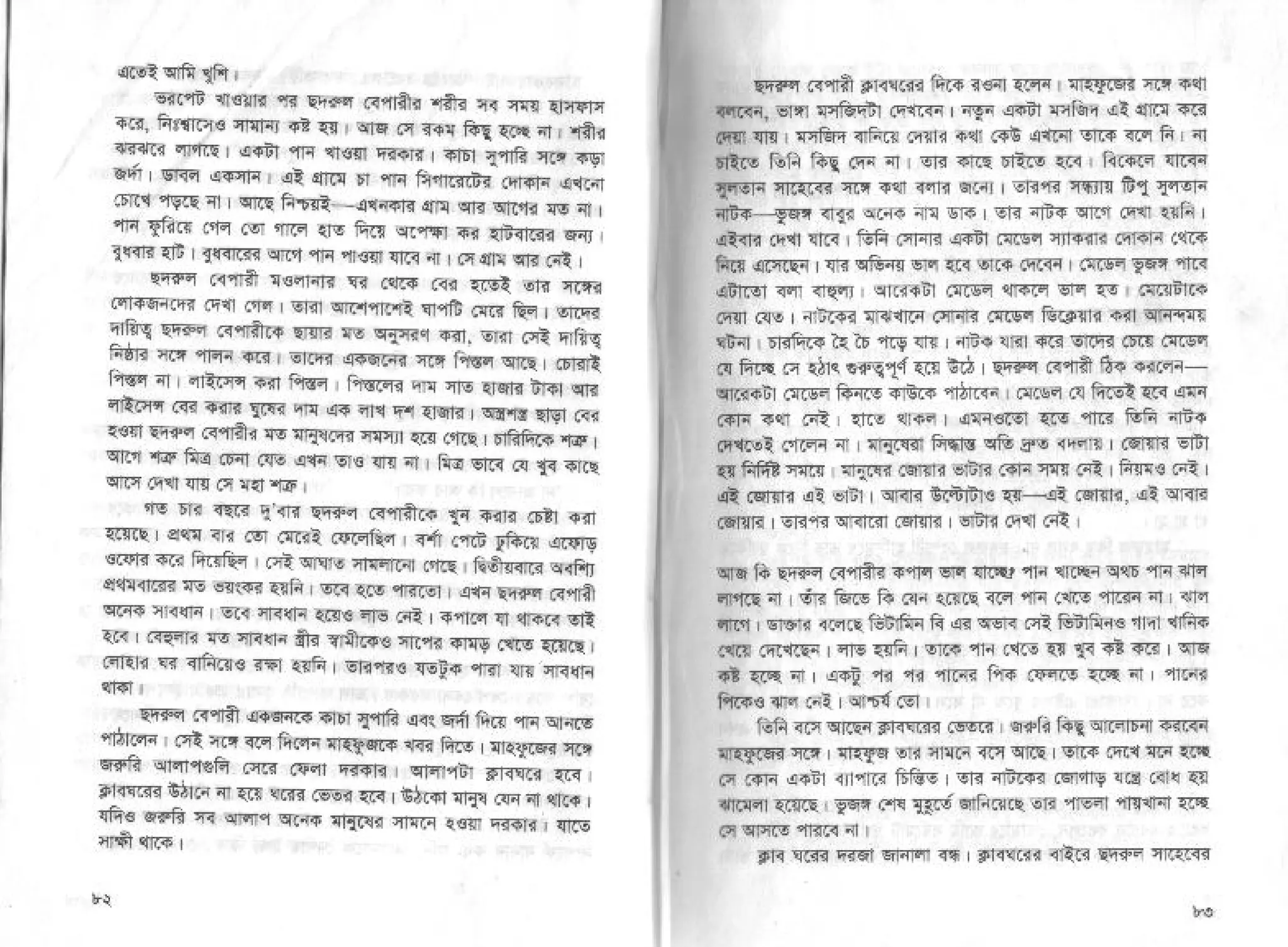 Ai megh rodro chaya humayun ahmed | PPT