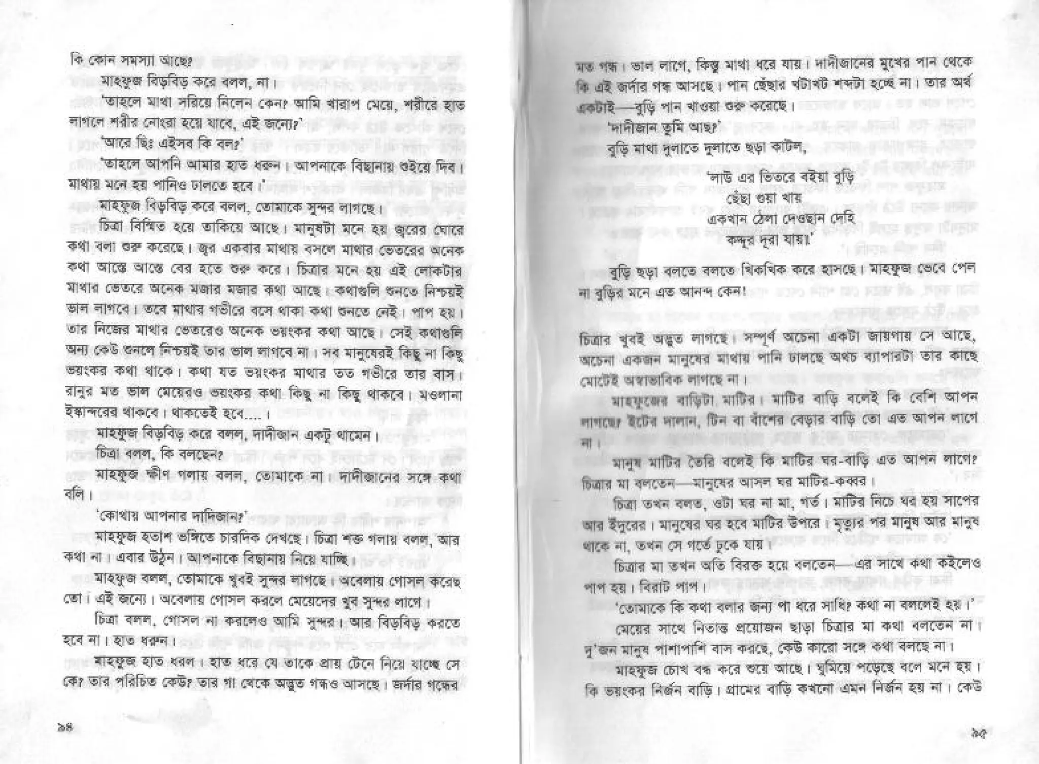 Ai megh rodro chaya humayun ahmed | PPT