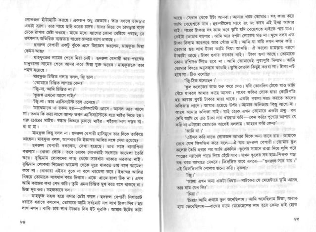 Ai megh rodro chaya humayun ahmed | PPT