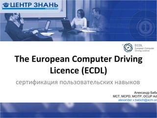 European Computer Driving Licence | PPT