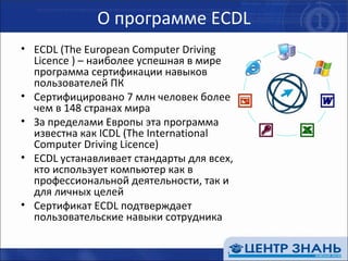 European Computer Driving Licence | PPT
