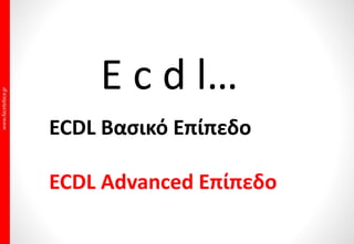 Οδηγός ECDL Εκπαίδευσης & Πιστοποίησης | PPT