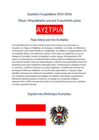 Αυστρία | PDF