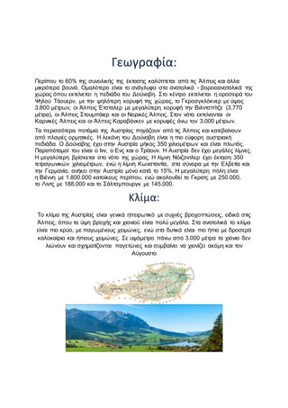 Αυστρία | PDF