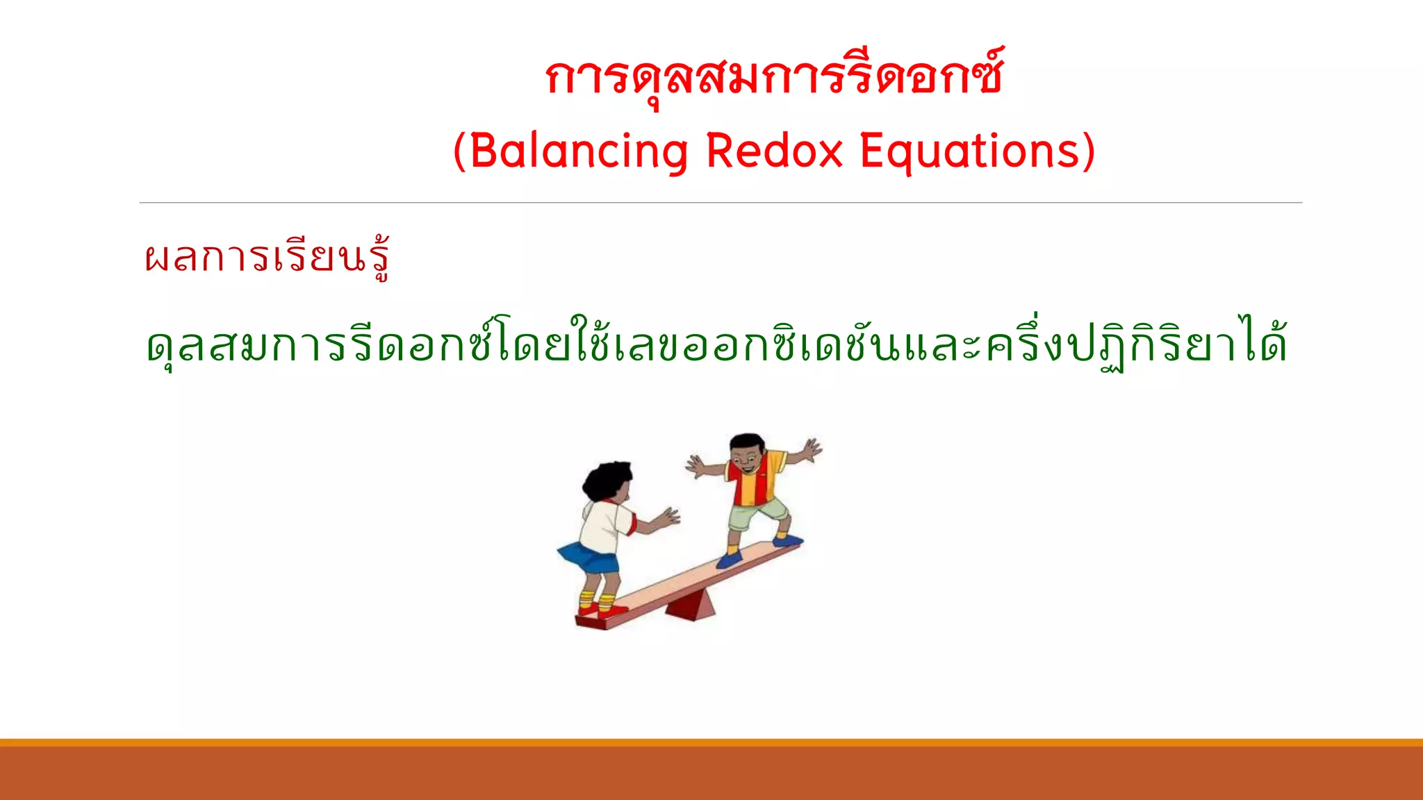 Echem 2 redox balance | PPT