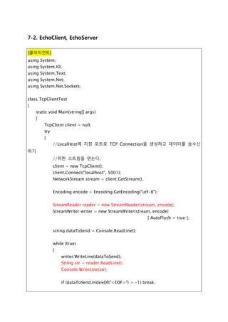 (C#,네트워크강좌)간단한 TCP 클라이언트/서버 구현, 멀티쓰레드 기반 에코우 클라이언트/서버_C추천#/WPF/자마린실무교육학원 | PDF
