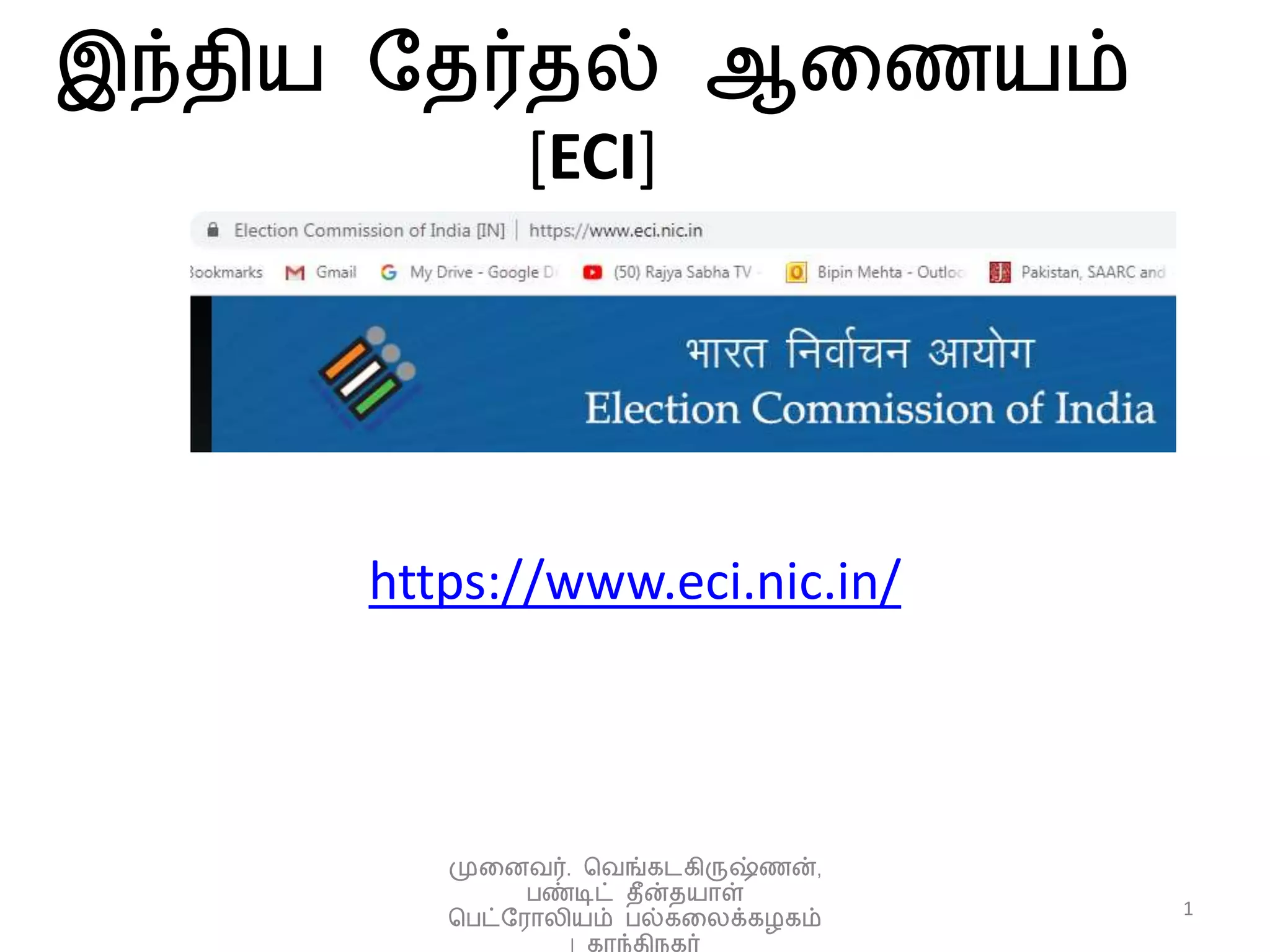 Election Commission of India in TAMIL | PPTX