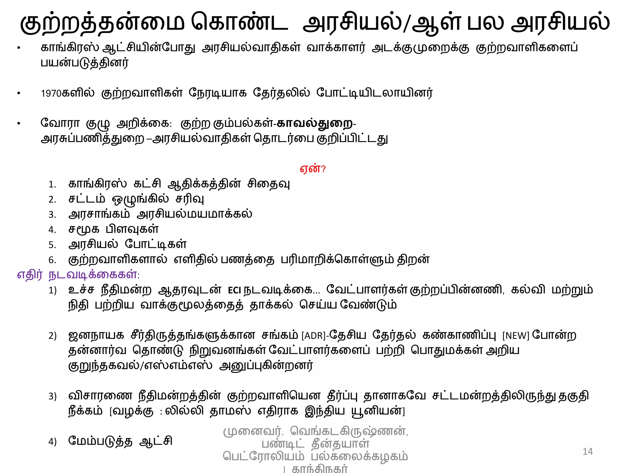 Election Commission of India in TAMIL | PPT