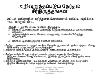 Election Commission of India in TAMIL | PPT