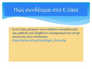 E class- Καραπά Χριστίνα | PDF