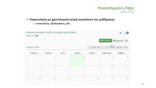 Δημιουργία και διαχείριση eclass | PDF