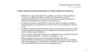 Δημιουργία και διαχείριση eclass | PDF