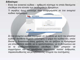 Παρουσίαση συστήματος διαχείρισης μάθησης eClass | PPT