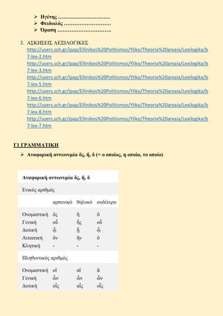 E class ancient greek 2nd | PDF