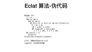Eclat | PDF | Databases | Computer Software and Applications
