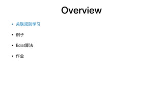 Eclat | PDF | Databases | Computer Software and Applications