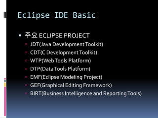 Eclipse basic(조현종) | PPT