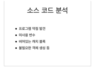 Eclipse code quality | PPT