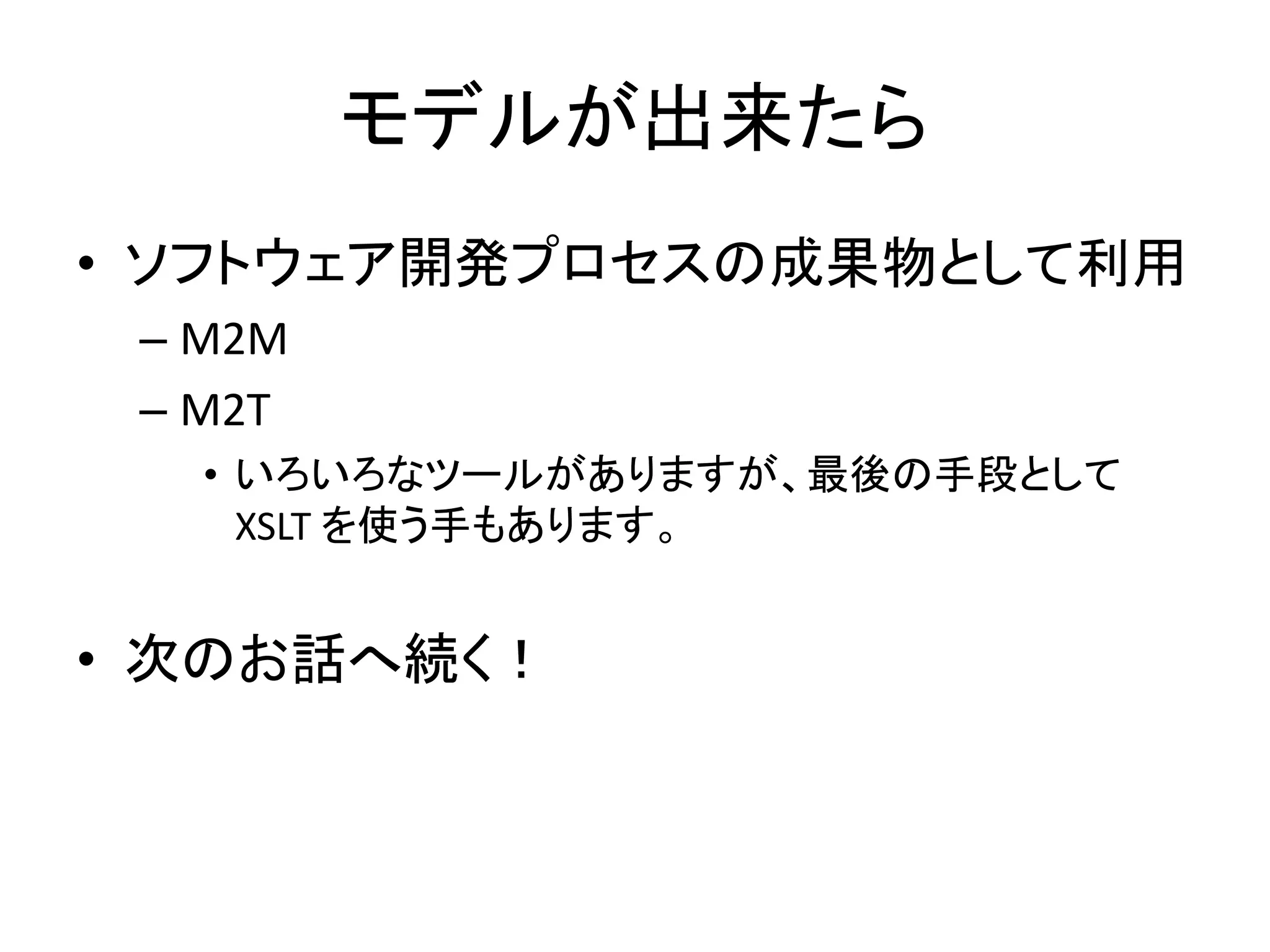 Eclipse modeling 勉強会 dslについて | PDF