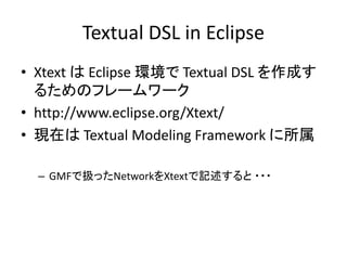 Eclipse modeling 勉強会 dslについて | PDF