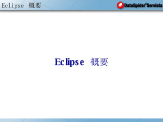 Eclipse Plugin Development | PPT