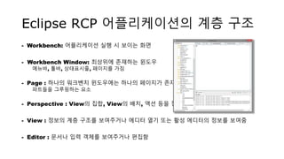 Eclipse rcp - first week | PPT