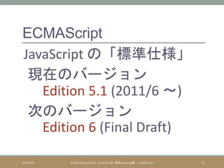 EcmaScript 仕様書を読もう | PPT