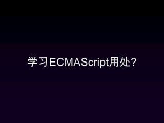 Ecma script (1) | PPT