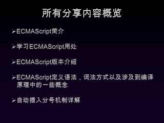 Ecma script (1) | PPT