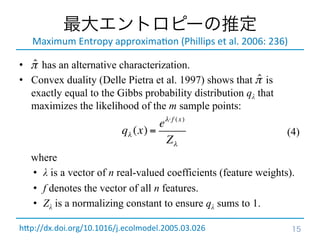 生態文化ニッチモデリングによる分布推定 | PDF