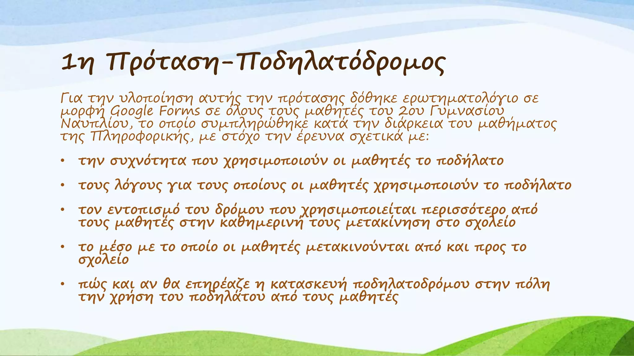 ECOMOBILITY ΕΡΓΑΣΙΑ 2.pptx