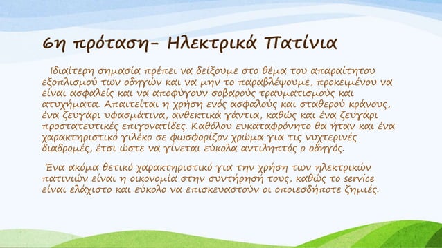 ECOMOBILITY ΕΡΓΑΣΙΑ 2.pptx