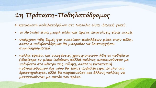 ECOMOBILITY ΕΡΓΑΣΙΑ 2.pptx