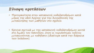 ECOMOBILITY ΕΡΓΑΣΙΑ 2.pptx