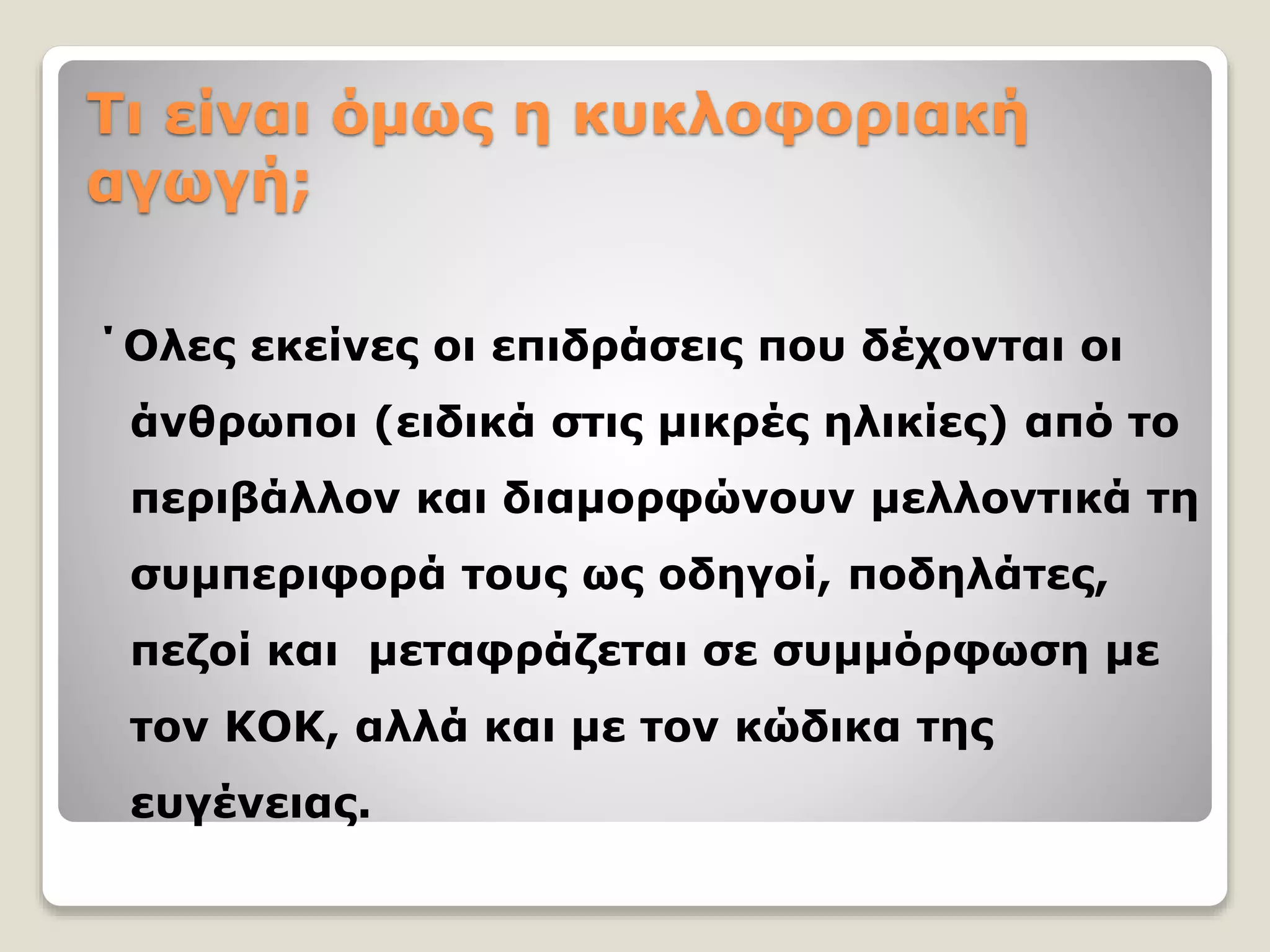 Ecomobility 2014 ppt | PPT