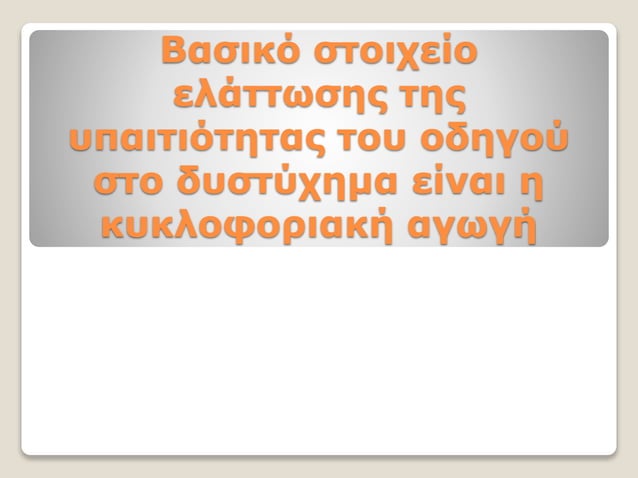 Ecomobility 2014 ppt | PPT | Free Download