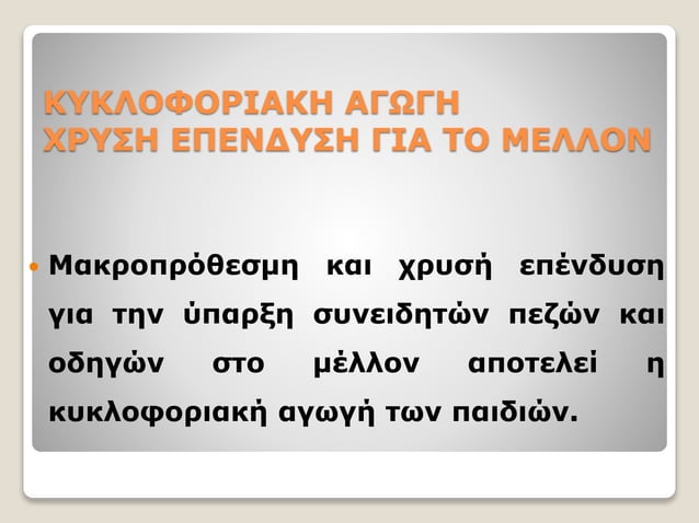 Ecomobility 2014 ppt | PPT