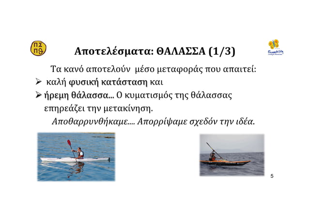 Ecomobility 2016 πσπθ presentation | PDF