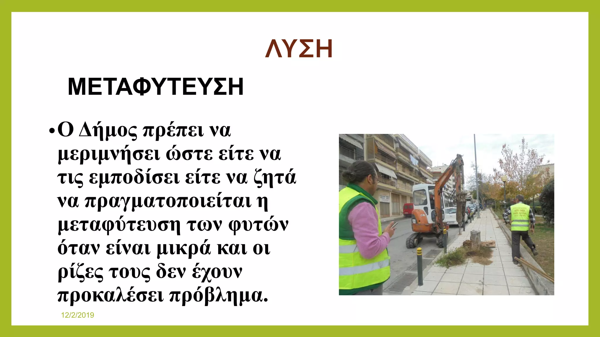 Ecomobility 2019_3rd junior high school of Kifissia_presentation | PPT