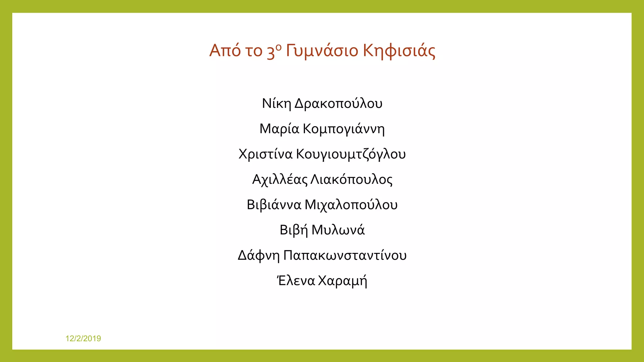 Ecomobility 2019_3rd junior high school of Kifissia_presentation | PPT