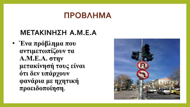 Ecomobility 2019_3rd junior high school of Kifissia_presentation | PPT