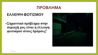 Ecomobility 2019_3rd junior high school of Kifissia_presentation | PPT