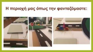 Ecomobility 2019_3rd junior high school of Kifissia_presentation | PPT