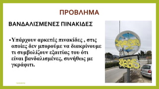 Ecomobility 2019_3rd junior high school of Kifissia_presentation | PPT