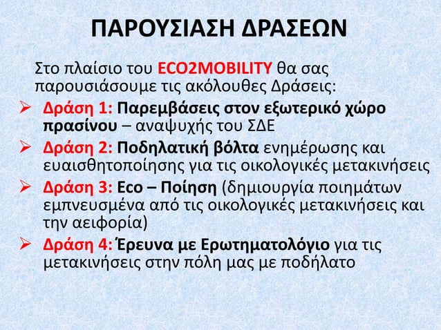 ΠΑΡΟΥΣΙΑΣΗ ΣΔΕ ΠΡΕΒΕΖΑΣ ECOMOBILITY 2023.pptx